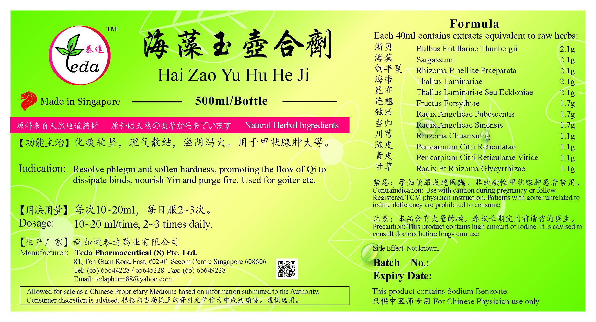 海藻玉壶合剂 Hai Zao Yu Hu He Ji（500ml） - Litran Trading Co. Pte. Ltd.