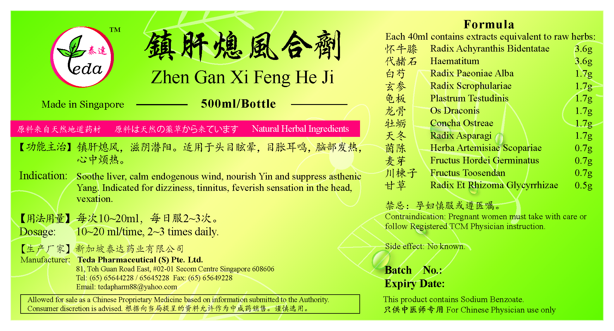 镇肝熄风合剂 Zhen Gan Xi Feng He Ji（500ml） - Litran Trading Co. Pte. Ltd.