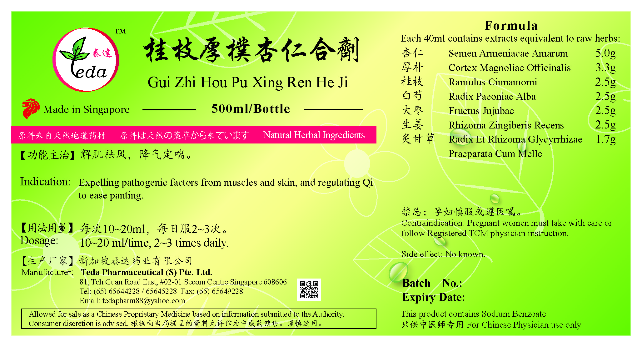 桂枝厚朴杏仁合剂 Gui Zhi Hou Pu Xing Ren He Ji（500ml） - Litran Trading Co. Pte ...