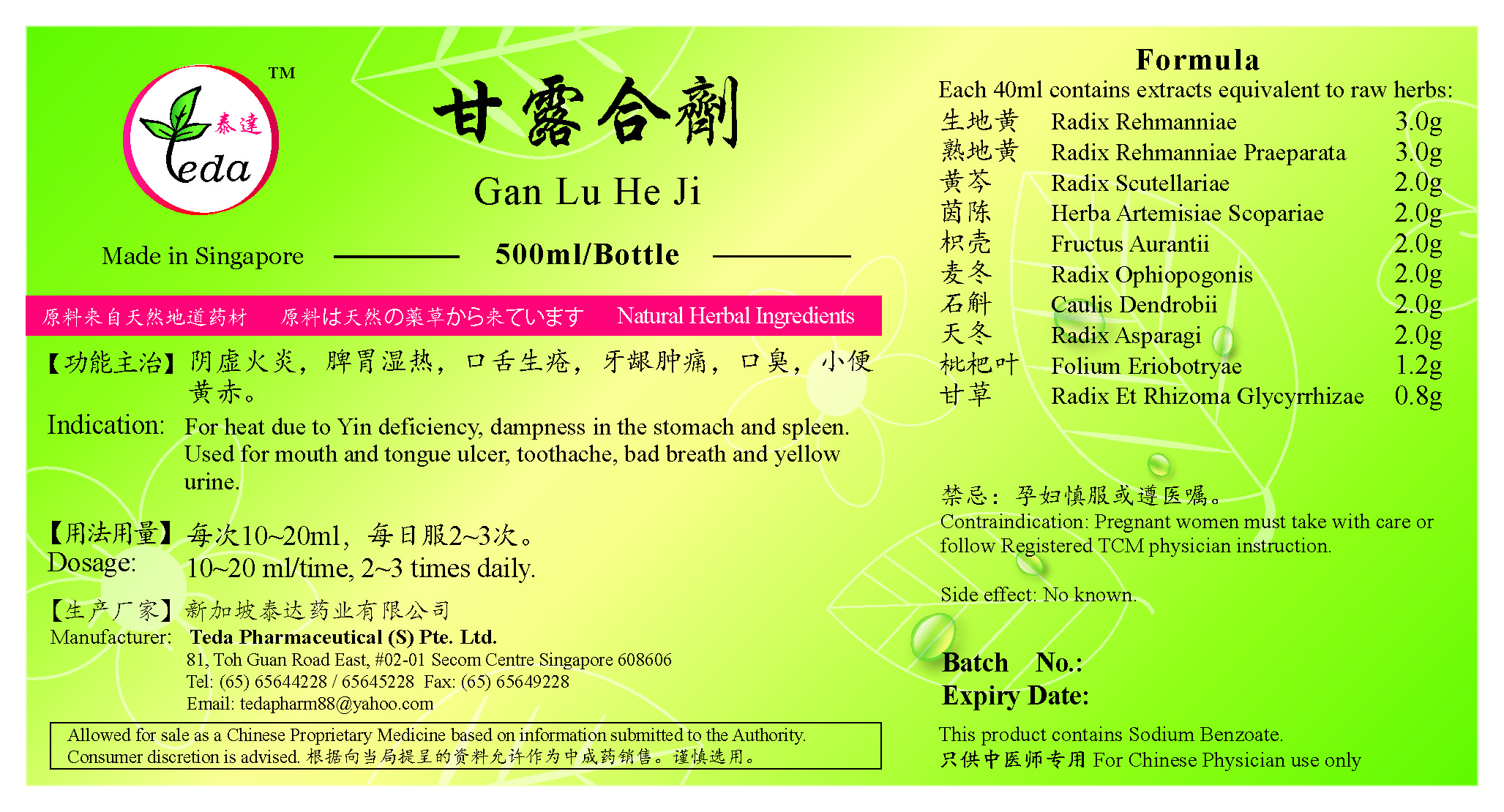 甘露合剂 Gan Lu He Ji（500ml） - Litran Trading Co. Pte. Ltd.