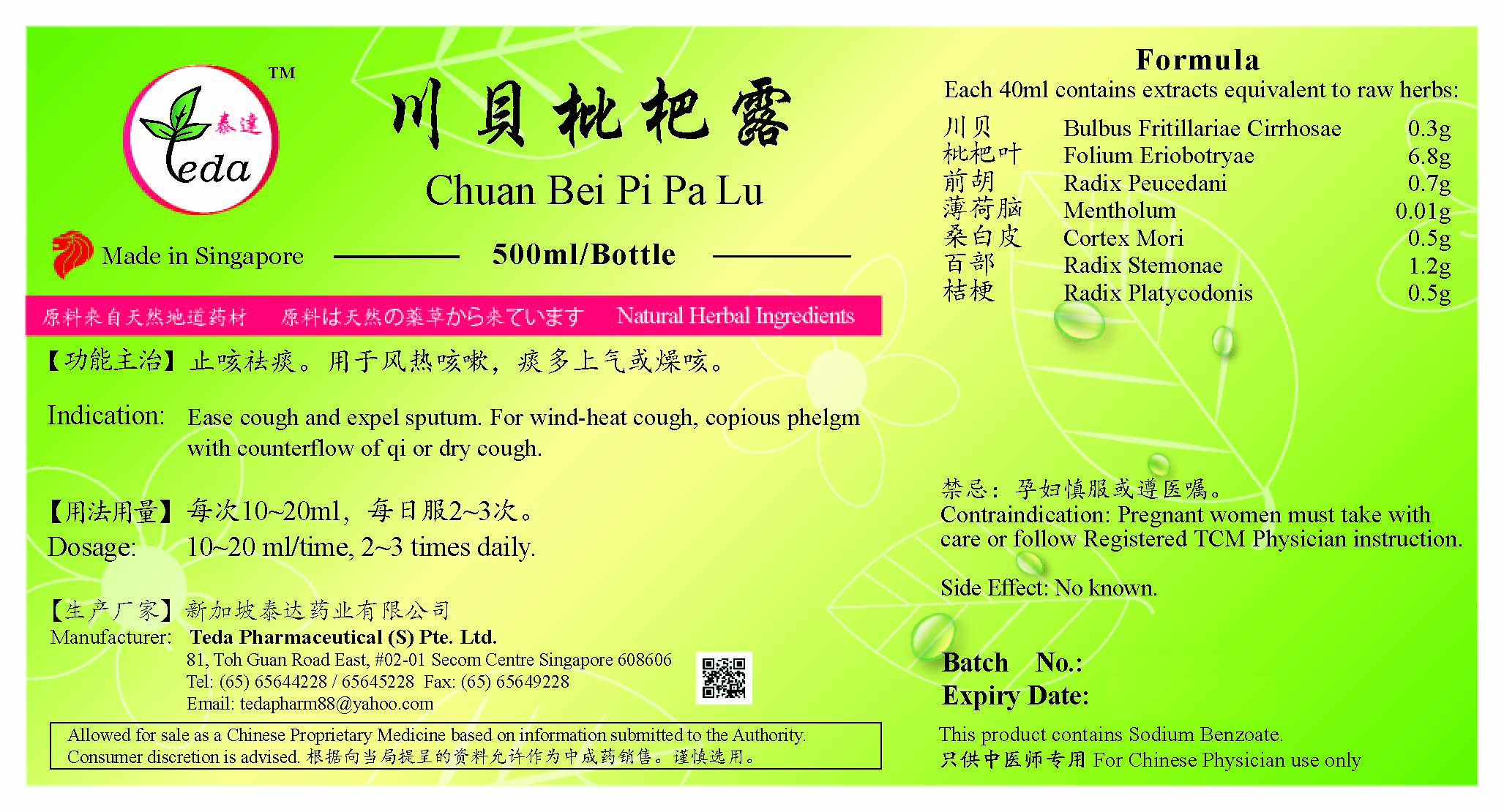 川贝枇杷露 Chuan Bei Pi Pa Lu（500ml） - Litran Trading Co. Pte. Ltd.