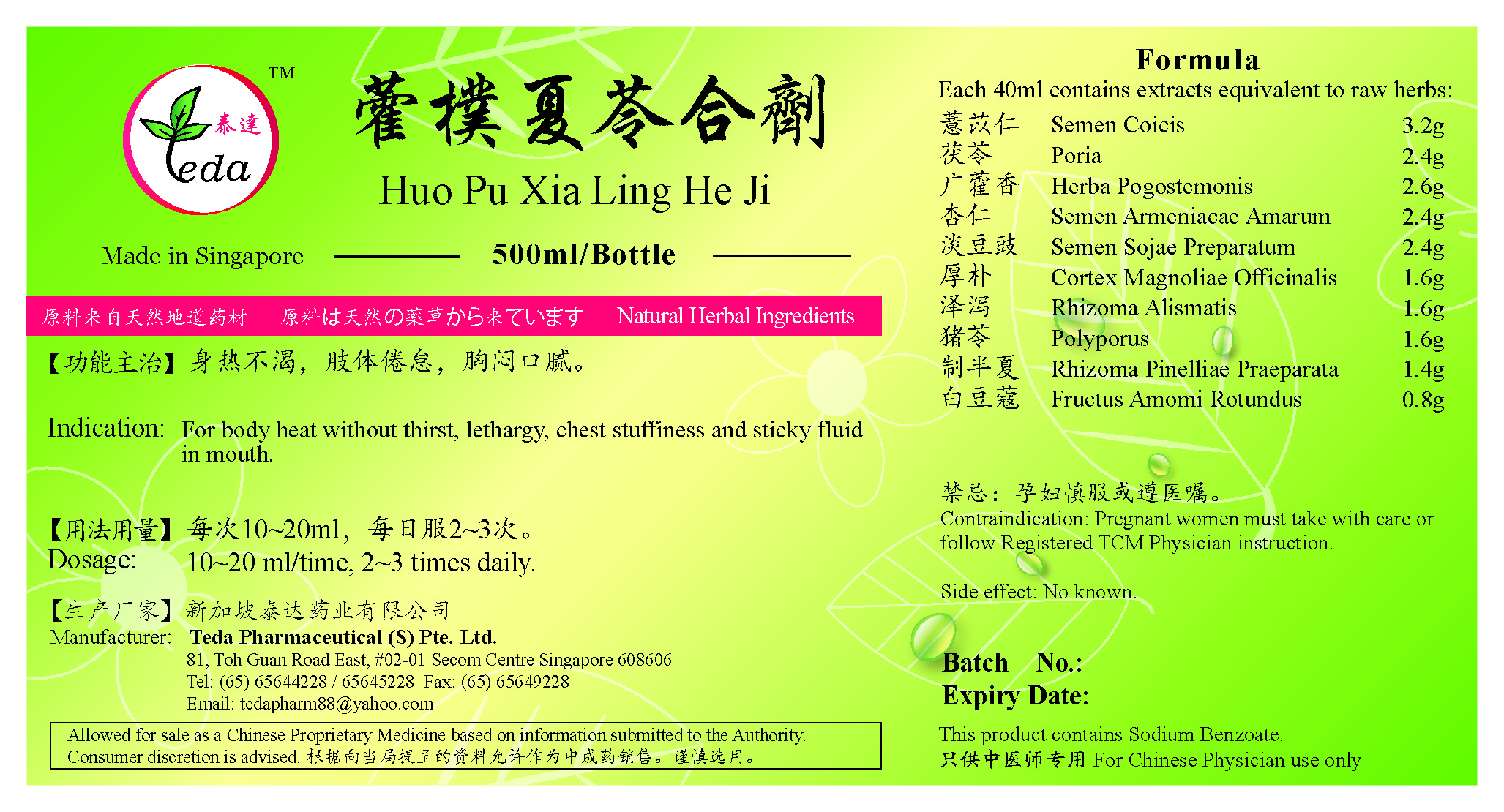 藿朴夏苓合剂 Huo Pu Xia Ling He Ji（500ml） - Litran Trading Co. Pte. Ltd.
