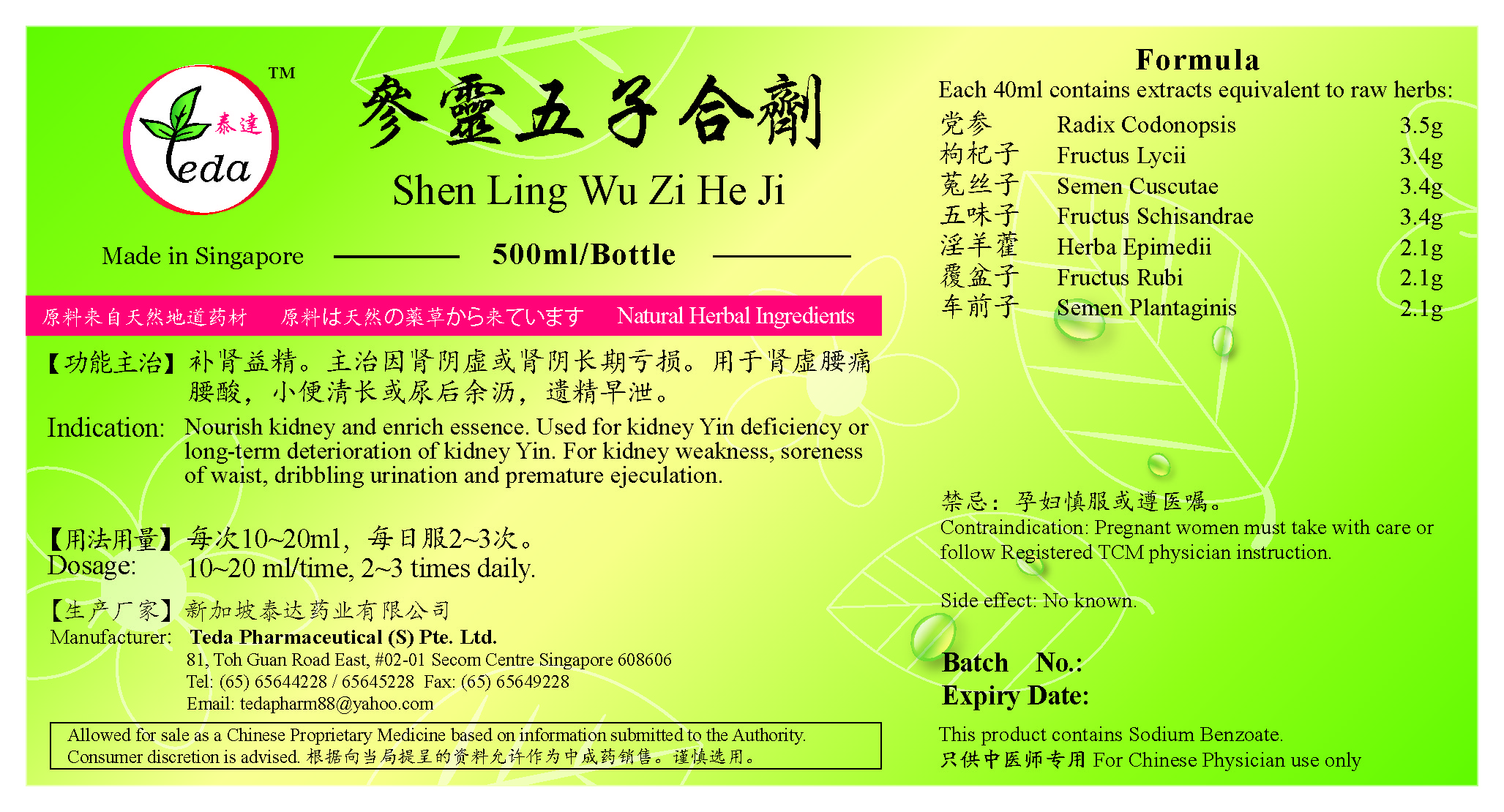 参灵五子合剂 Shen Ling Wu Zi He Ji（500ml） - Litran Trading Co. Pte. Ltd.