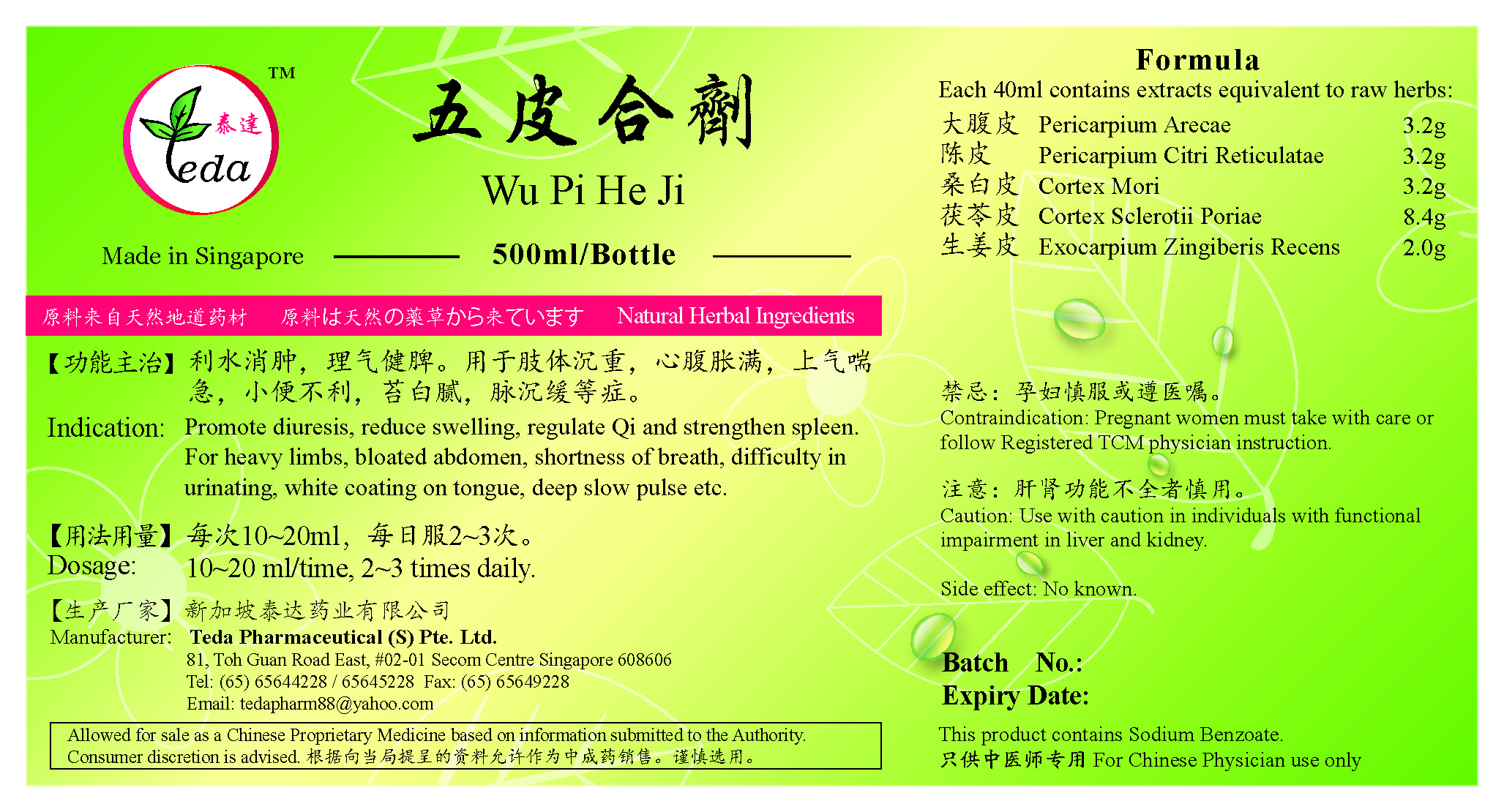 五皮合剂 Wu Pi He Ji（500ml） - Litran Trading Co. Pte. Ltd.