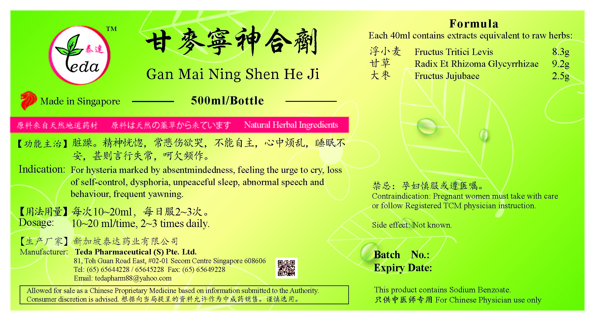 甘麦宁神合剂 Gan Mai Ning Shen He Ji（500ml） - Litran Trading Co. Pte. Ltd.