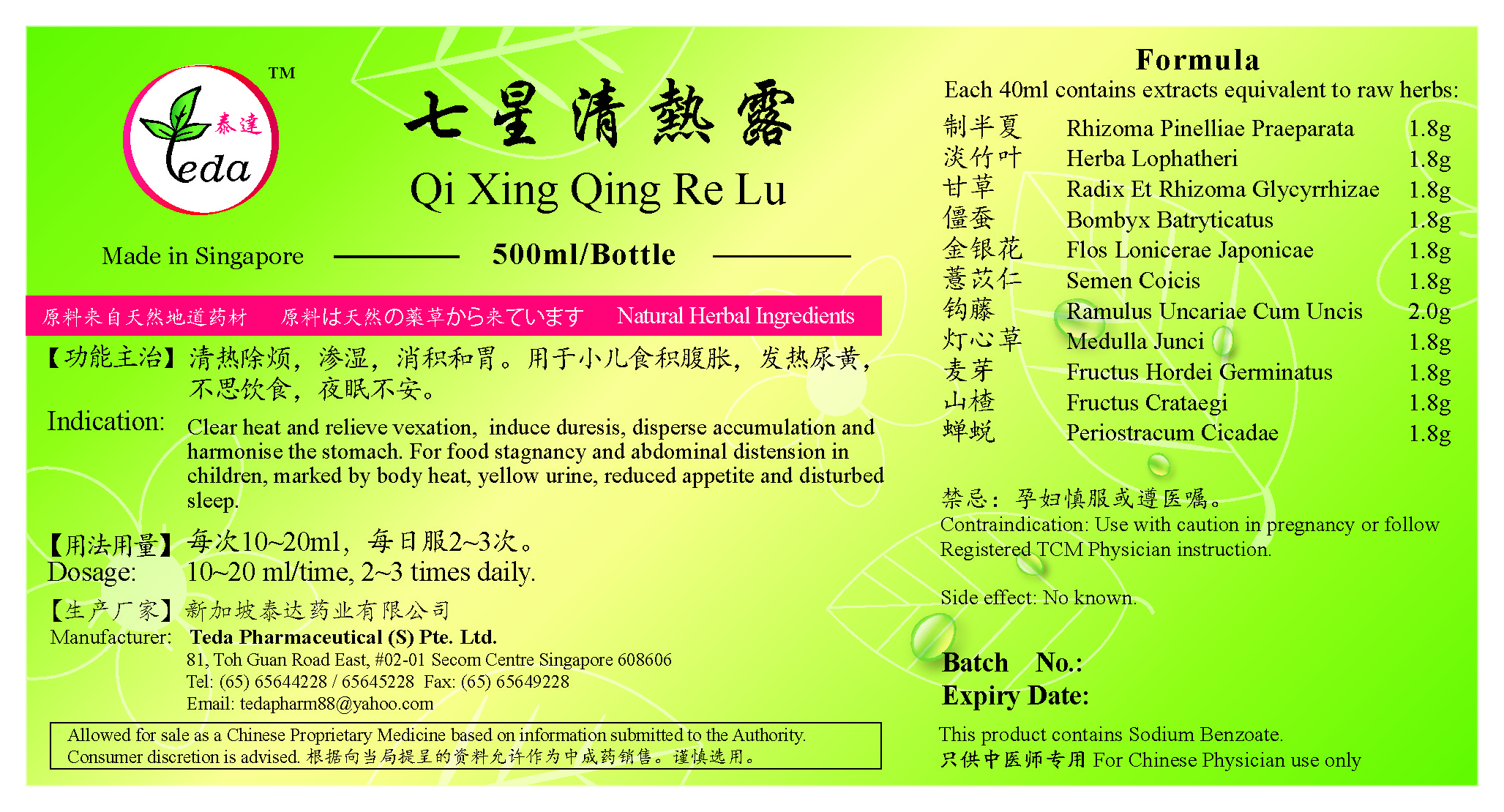 七星清热露 Qi Xing Qing Re Lu（500ml） - Litran Trading Co. Pte. Ltd.
